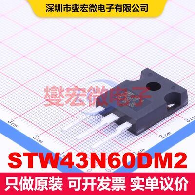 STW43N60DM2 TO-247AC-3 场效应管 晶体管 分立器件
