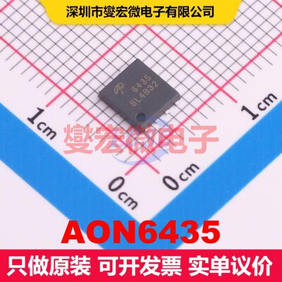 AON6435 DFN-8(5x6) 场效应管 晶体管 分立器件
