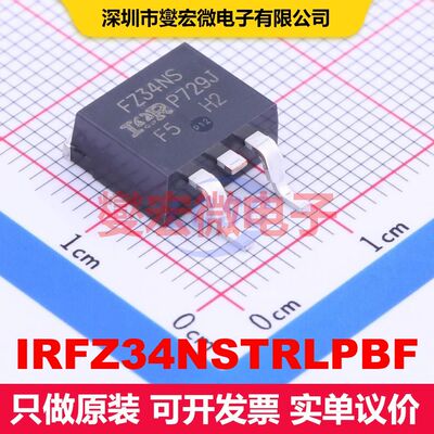 IRFZ34NSTRLPBF D2PAK 场效应管 晶体管 分立器件