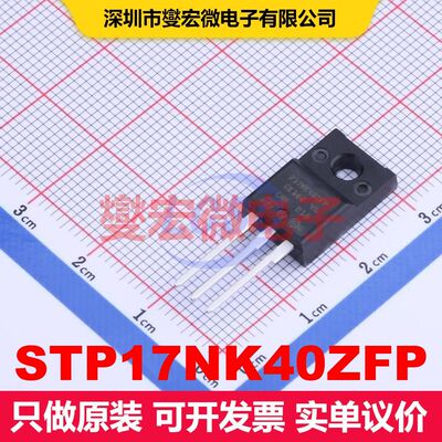 STP17NK40ZFP TO-220FP 场效应管 晶体管 分立器件