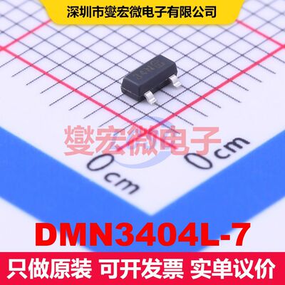 DMN3404L-7 SOT-23 场效应管 晶体管 分立器件