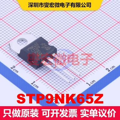 STP9NK65Z TO-220 场效应管 晶体管 分立器件