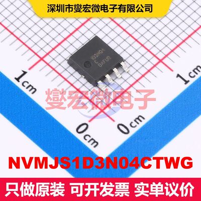 NVMJS1D3N04CTWG LFPAK-8 场效应管 晶体管 分立器件