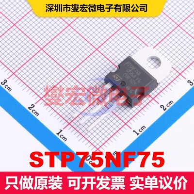 STP75NF75 TO-220 场效应管 晶体管 分立器件