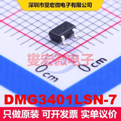 DMG3401LSN-7 SOT-23 场效应管 晶体管 分立器件