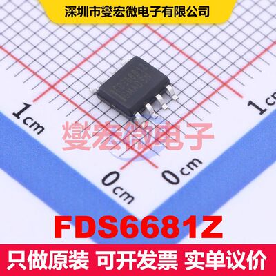 FDS6681Z SO-8 场效应管 晶体管 分立器件