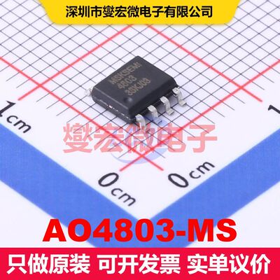 AO4803-MS SOP-8 场效应管 晶体管 分立器件