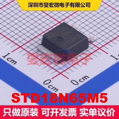 STD18N65M5 DPAK(TO-252) 场效应管 晶体管 分立器件