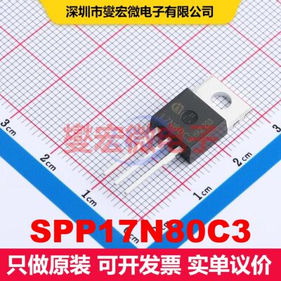 SPP17N80C3 TO-220 场效应管 晶体管 分立器件