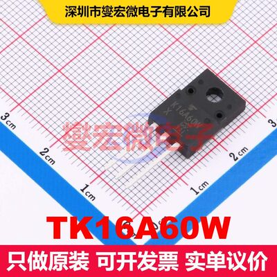 TK16A60W TO-220 场效应管 晶体管 分立器件