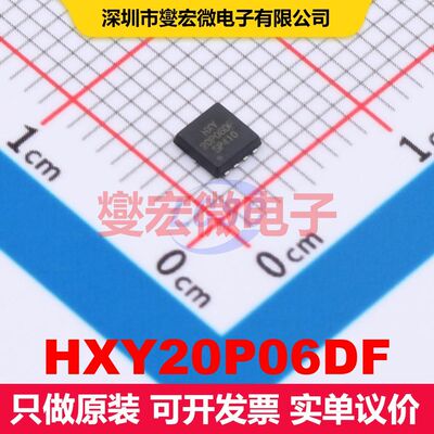 HXY20P06DF DFN3X3-8L 场效应管 晶体管 分立器件