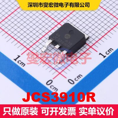 JCS3910R DPAK 场效应管 晶体管 分立器件