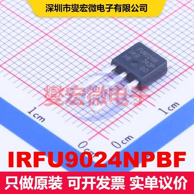 IRFU9024NPBF TO-251(IPAK) 场效应管 晶体管 分立器件