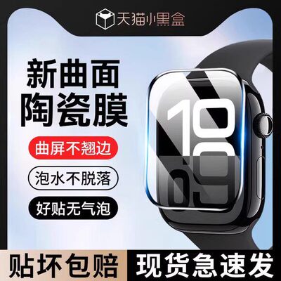 适用苹果手表s11保护膜iw