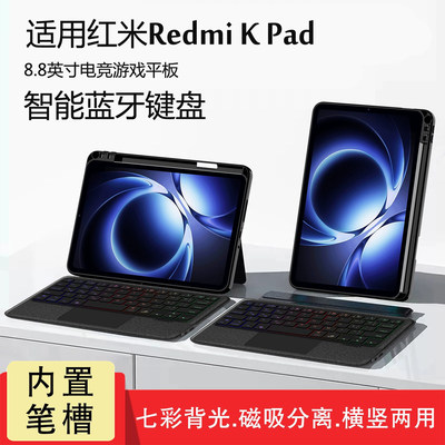 适用红米平板kpad蓝牙键