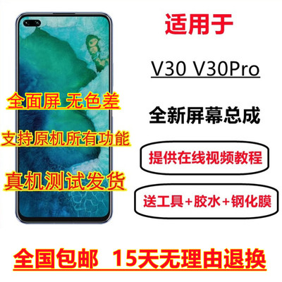 适用华为荣耀V30PRO屏幕