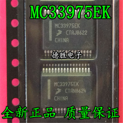MCZ33975EK MC33975EK MC33975ATEK 汽车电脑板常用易损芯片 全新