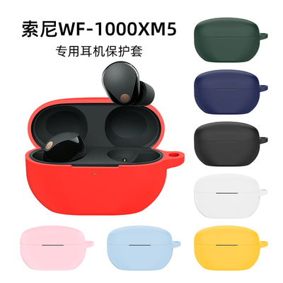 索尼wf1000xm5硅胶软壳套