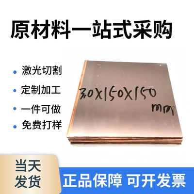 软态纯铜块TU2铜棒 TP2紫铜板C1020铜排配电柜母排非标零切铜型材