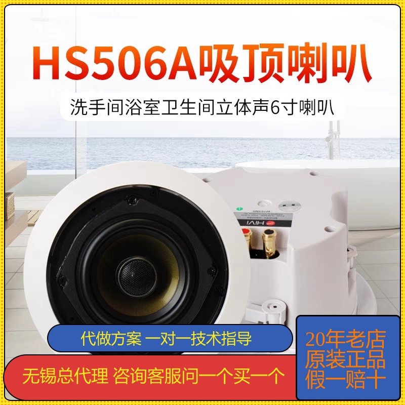 HiVi/惠威HS506A/506A防水吸顶音响洗手间定阻浴室防潮嵌入式音箱_虎窝淘