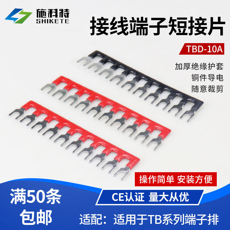 TBD-10A接线端子排专用并联条短接片10P位连接片连接条短接条片铜_虎窝淘