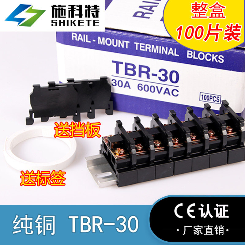 纯铜 TBR-30A导轨组合式接线柱端子排板连接器4平方接线座端子台_虎窝淘
