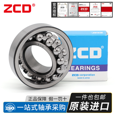 日本进口ZCD调心球1308轴承1309 1310 1311 1312 1313 1314 1315K