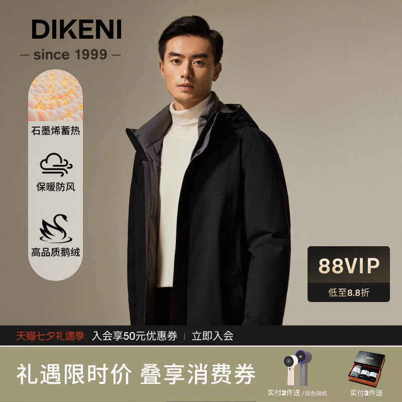 【石墨烯蓄热/RDS安心绒】迪柯尼商务男士秋冬抗菌鹅绒保暖羽绒服