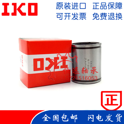 IKO轴承ST81524 101930 122332 162837 203245 253745 304565UU B