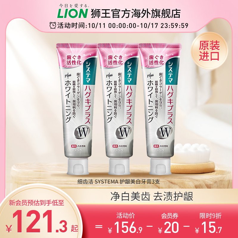 LION狮王预防牙周炎牙出血口臭牙渍美白牙膏W 95g*3日本进口_虎窝淘