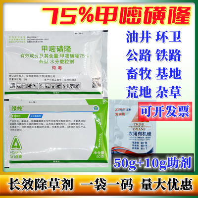 辉丰绿终75%甲嘧磺隆荒地工厂