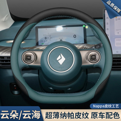 2024款宝骏云朵方向盘套宝骏云朵/云海专用超薄内饰配件汽车把套