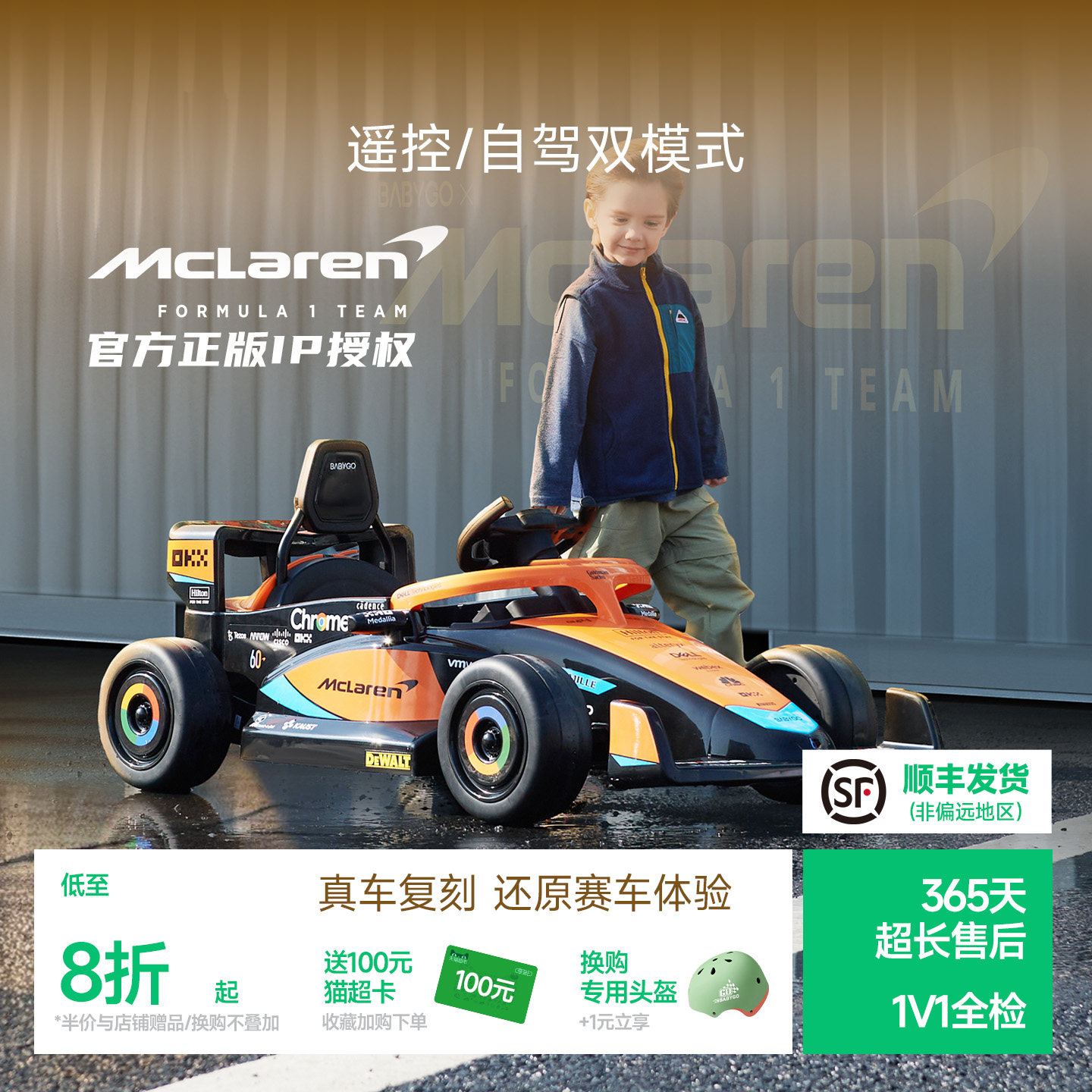 BABYGO迈凯伦正版儿童电动车F1赛车卡丁车男孩周岁礼物童车玩具车