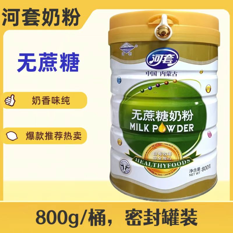 河套无蔗糖牛奶粉800g罐装内蒙古高钙全家营养奶粉