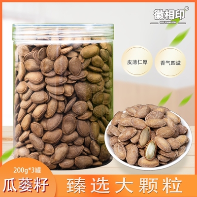 徽相印新货大别山瓜蒌籽大颗粒