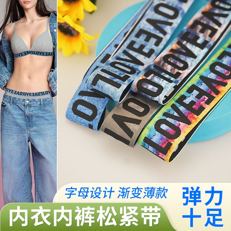 工艺提花字母松紧带内裤松紧带裤腰弹力高弹力皮筋裤腰带辅料外露