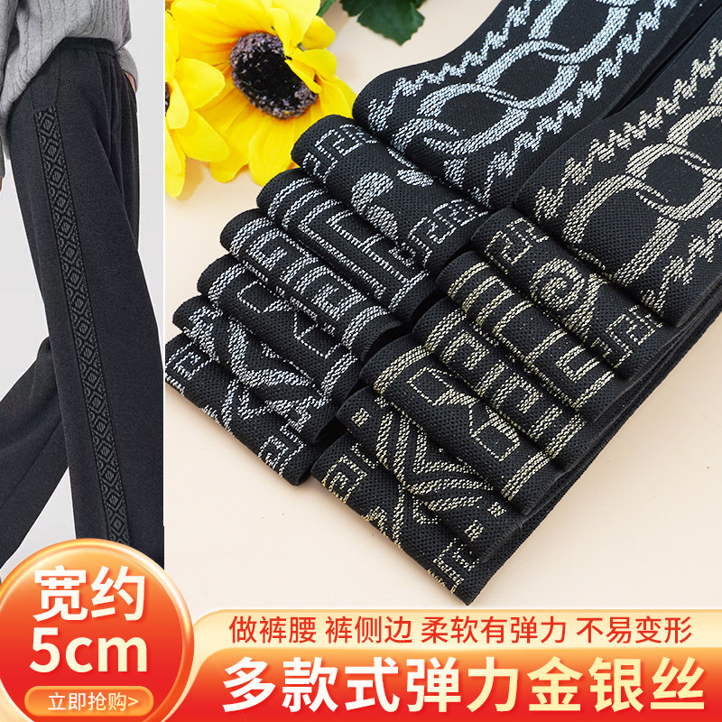 新款5cm宽高弹力金银丝图案松紧带 裤腰加厚侧边条橡皮筋装饰辅料