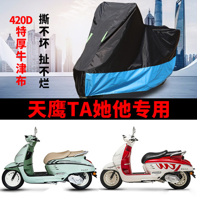 适用天鹰TA她他150摩托车防雨水防晒加厚牛津布遮阳防尘车衣车罩