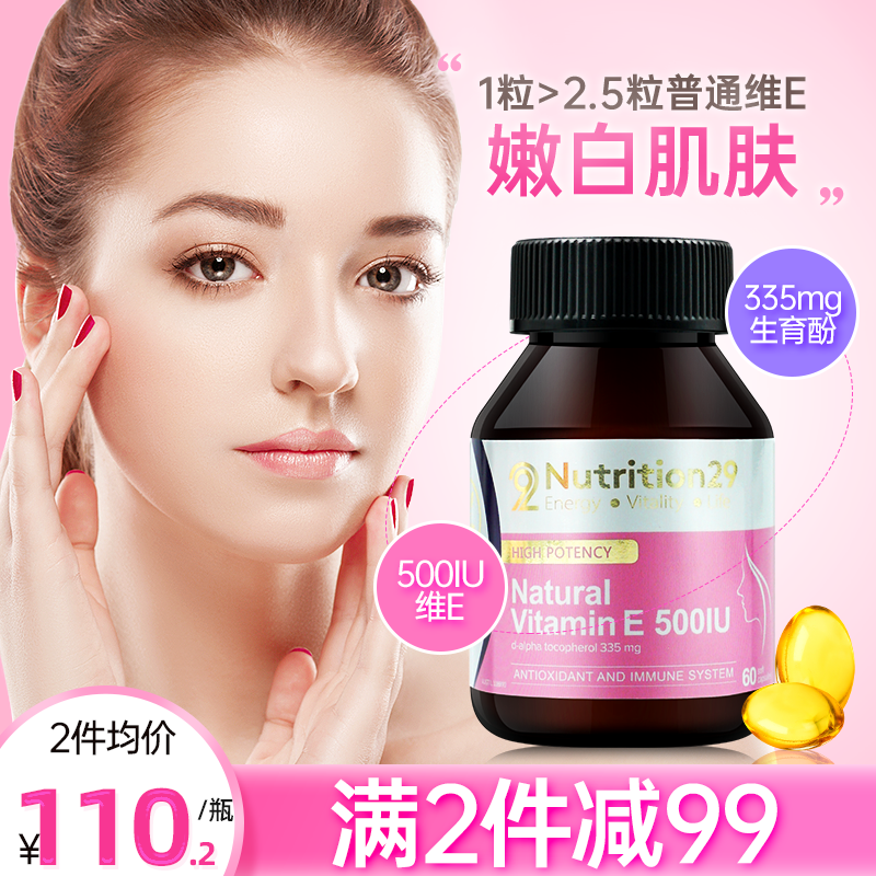 维生素e片美白淡斑海外进口高纯度ve油 n29纽西臣天然维生素e胶囊_虎窝淘