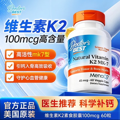 金达威维生素K2mk7成人100mcg