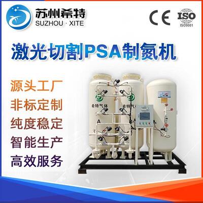 激光切割氮气设备99.999高纯度工业氮气发生器变压吸附制氮机厂家