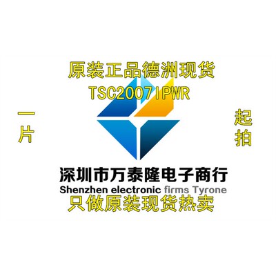 全新进口TSC2007IPWR厂