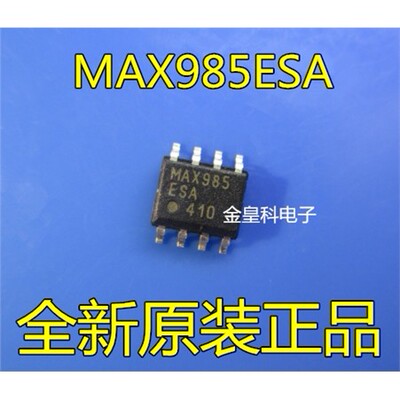 深圳店MAX985ES进口模