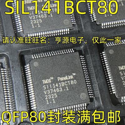 SIL141BCT80QFP进口热