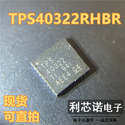 进口TPS40322RHBQFN封I/