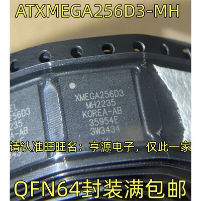 ATXMEGA256D3-MHQFN64封