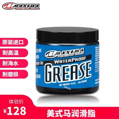MAXIMA GREASE美式马润滑脂汽车摩托车机床机精密轴承黄油耐高温