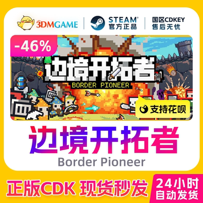 Steam正版激活码 边境开拓者 Border Pioneer 国区现货 CDKEY秒发