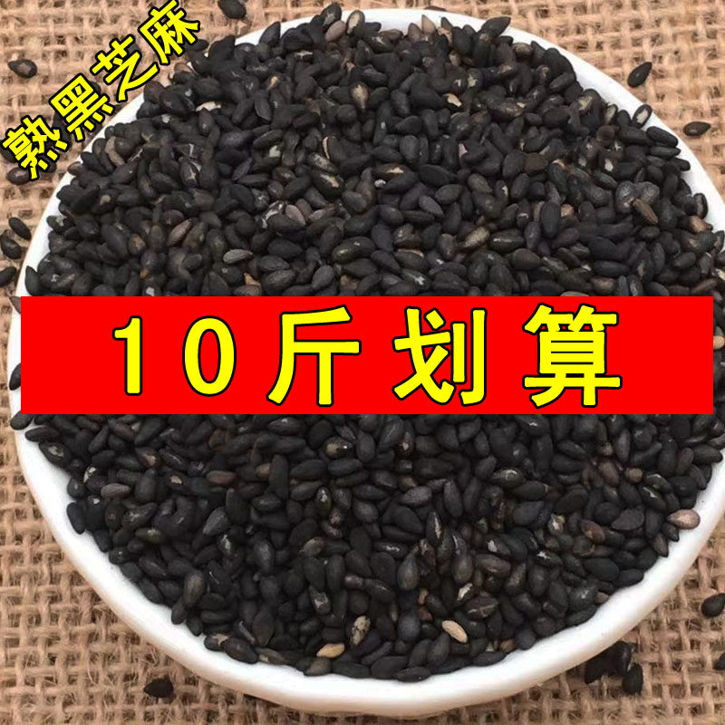 炒熟黑芝麻新货即食干净无沙颗粒饱满无染色包邮10斤