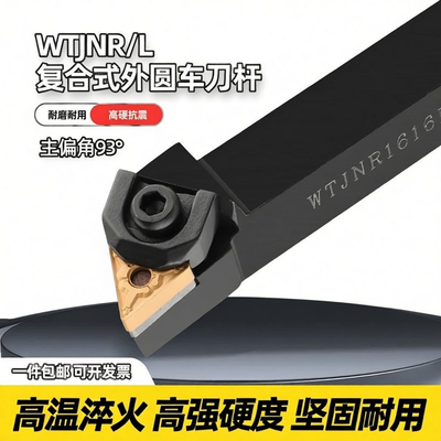 外圆车刀杆WTJNR1616H16/WTJNR2020K16/25/32数控三角复合式刀具